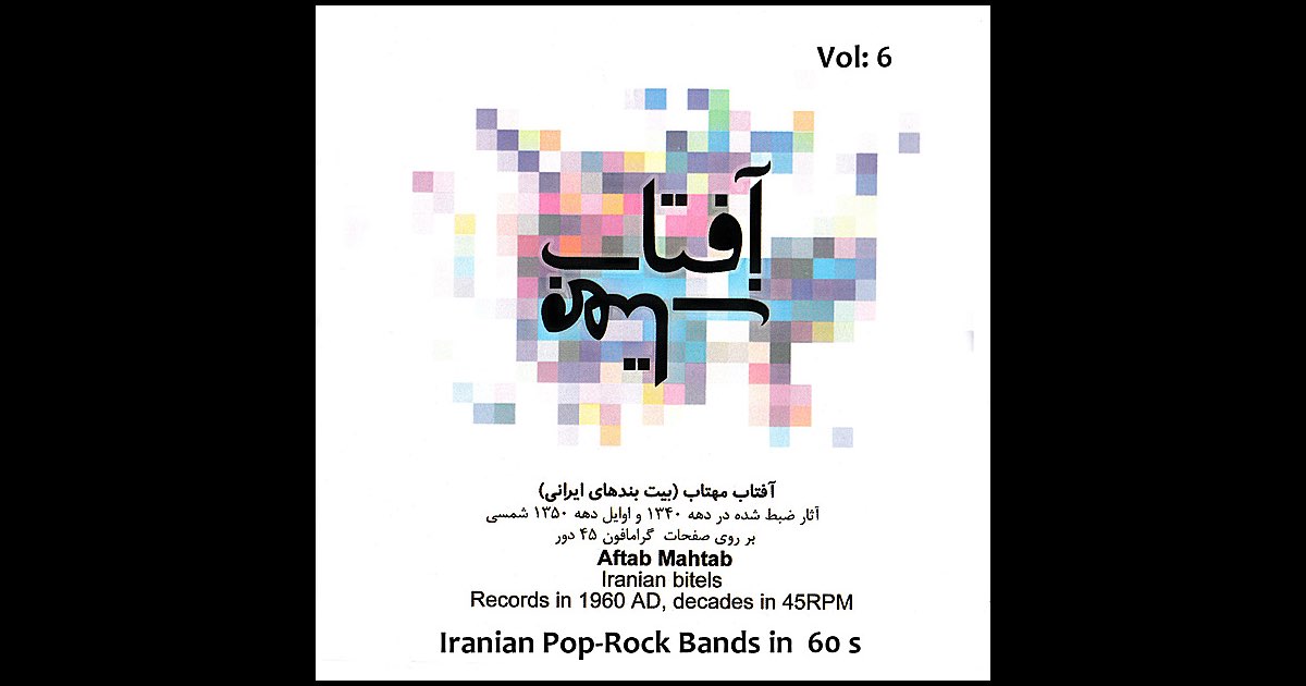 ‎Aftab, Mahtab - Iranian Pop, Rock Band Music from 60's on 45 RPM LP's ...