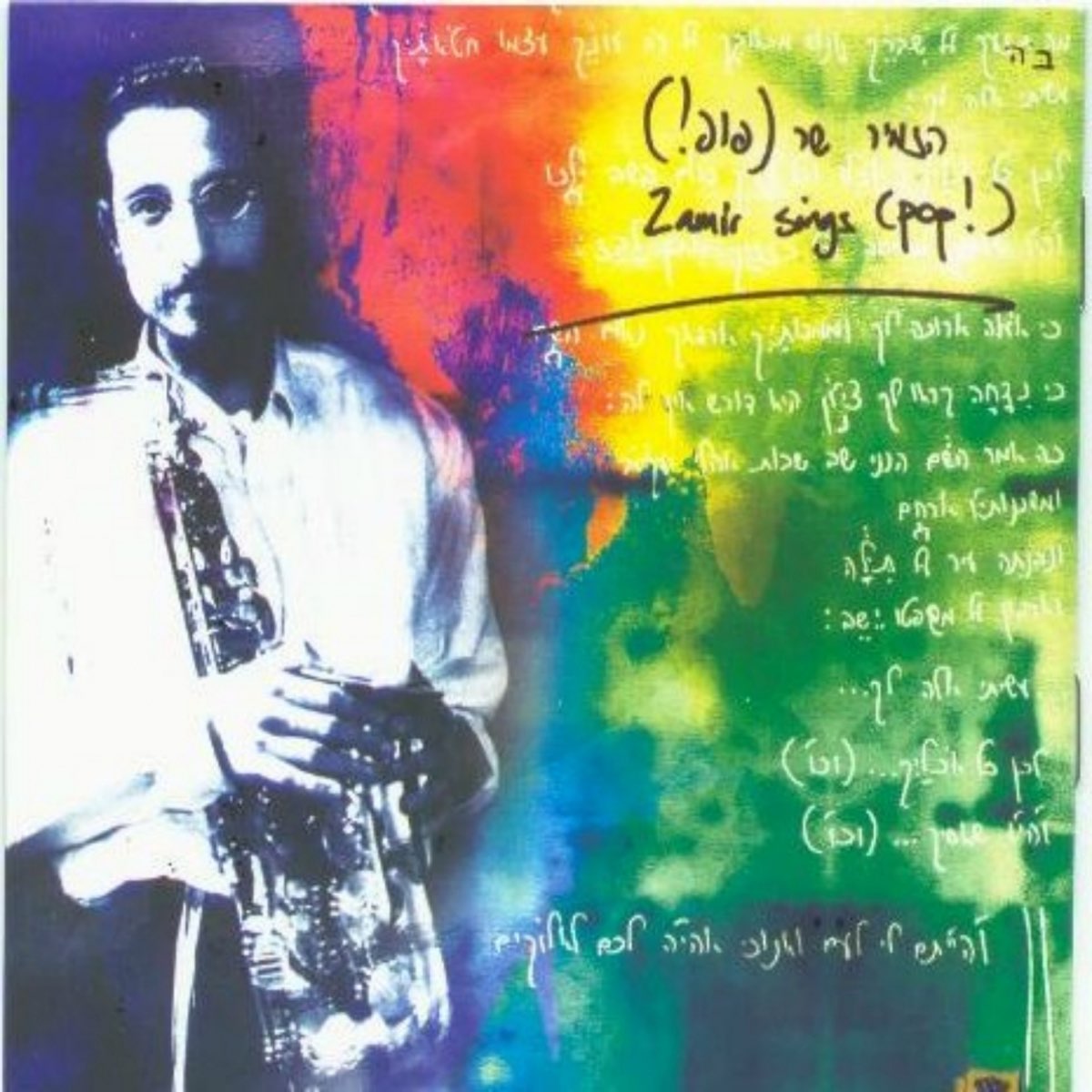 ‎Hazamir Shar(pop) - Album by Daniel Zamir - Apple Music