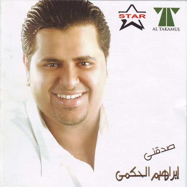 IBRAHIM AL HAKAMI - Lyrics, Playlists & Videos | Shazam IBRAHIM AL HAKAMI - Lyrics, Playlists & Videos | Shazam