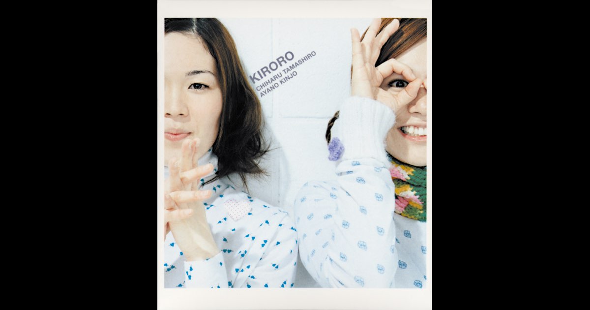 ‎Kiroroのうた ① - Kiroroのアルバム - Apple Music