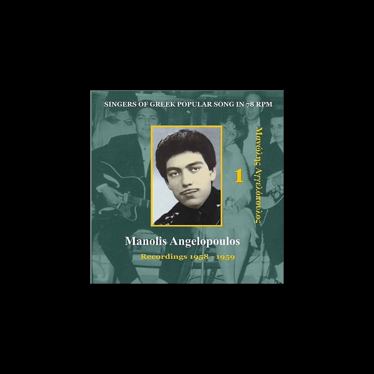 ‎Singers of Greek Popular Song In 78 Rpm - Manolis Angelopoulos Volume ...