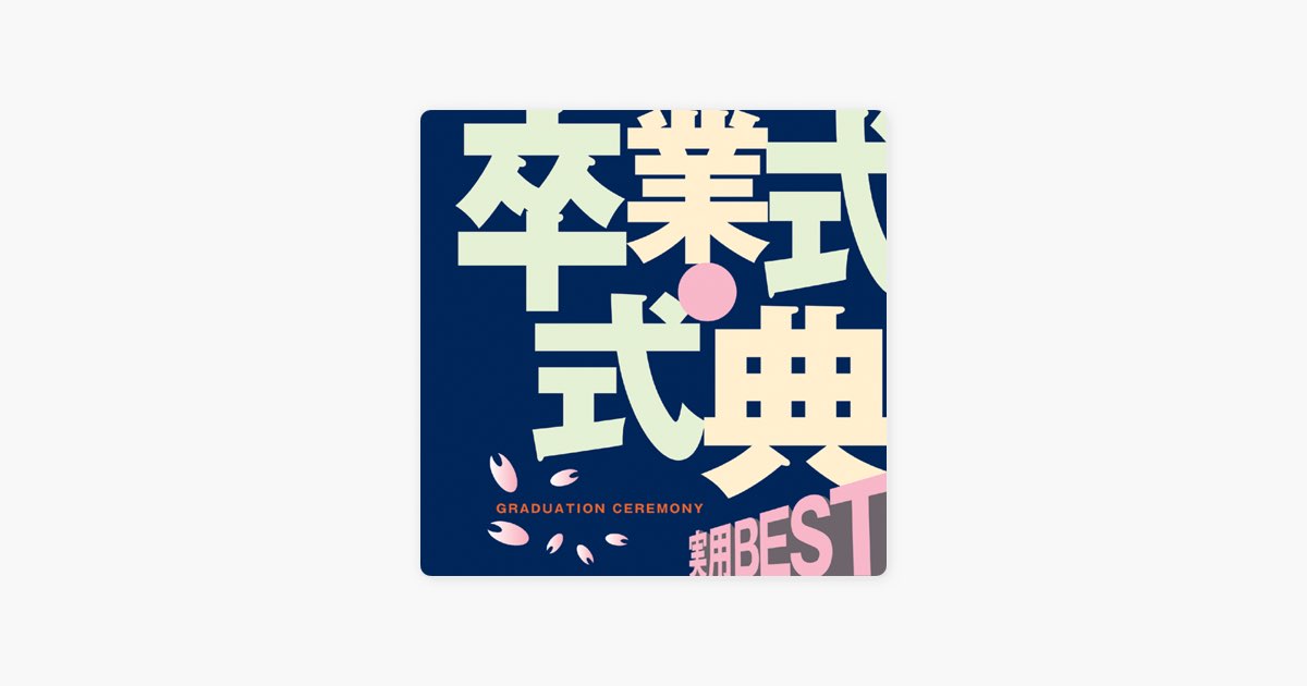 ‎Kimigayo (Chorus) - Song by The Philharmonic Chorus of Tokyo - Apple Music