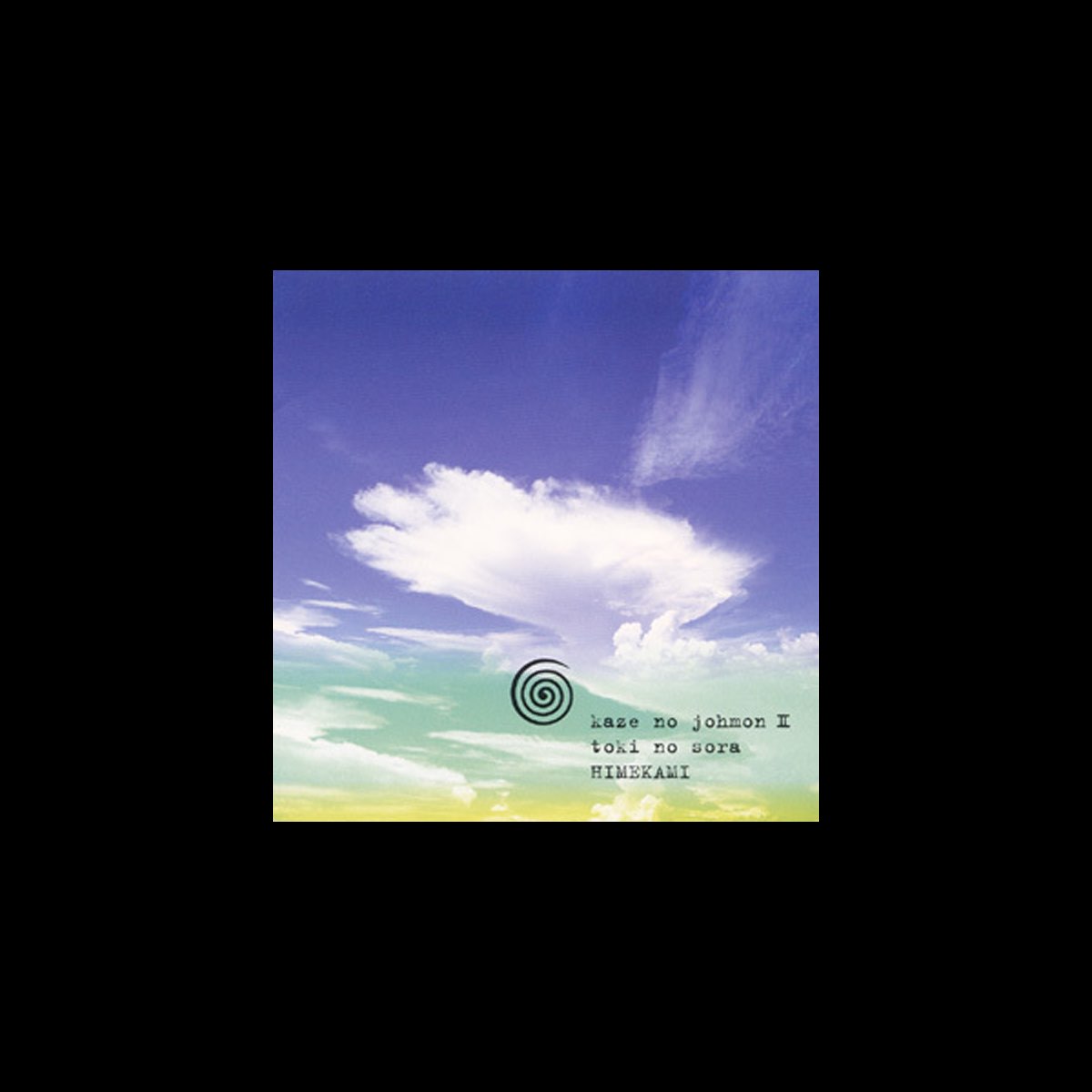 ‎Toki no Sora - Kaze no Joumon II - - Album by Himekami - Apple Music