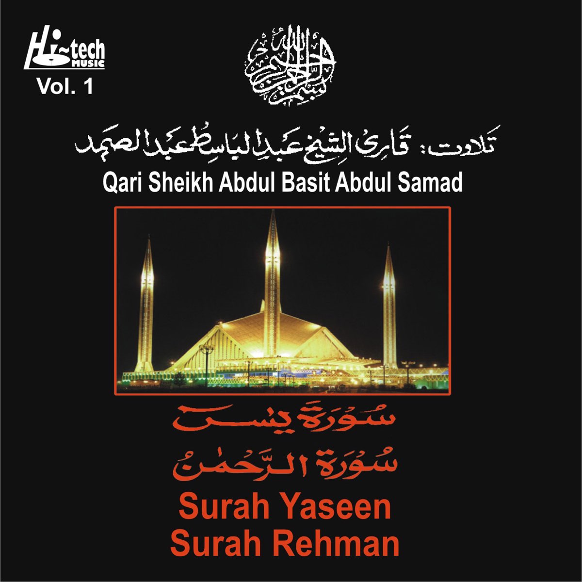 ‎Surah Yaseen Surah Rehman Vol. 1 (Tilawat-e-Quran) - Album by Qari ...