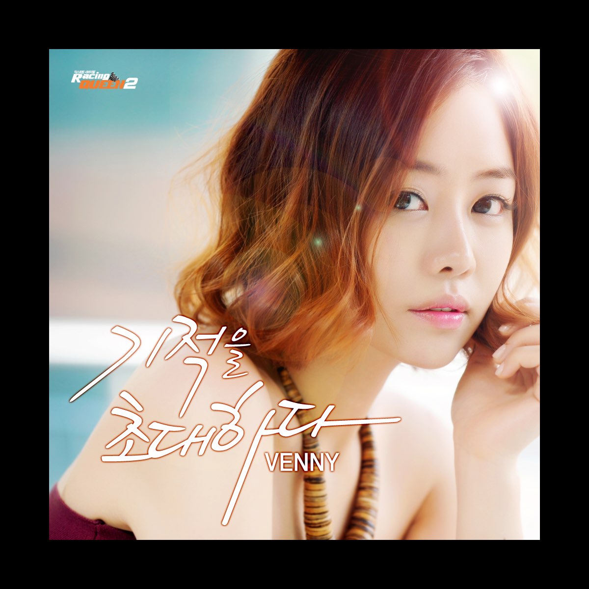 레이싱퀸2 OST, Pt. 2 - Single》- Venny的专辑 - Apple Music