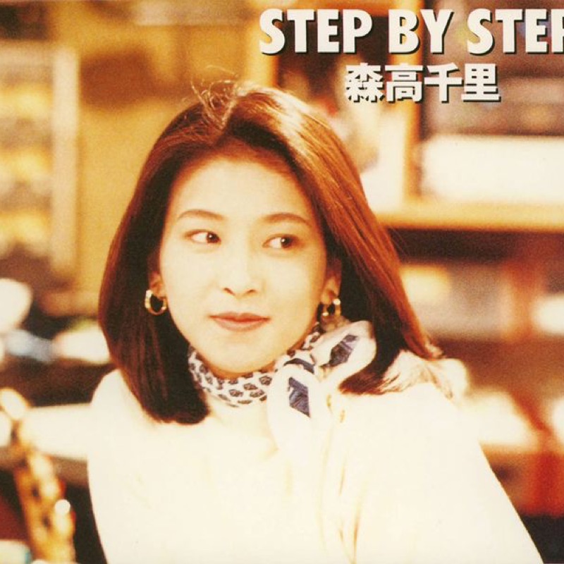 STEP BY STEP 〜kare No Jinsei〜 - Moritaka Chisato: Song Lyrics, Music ...