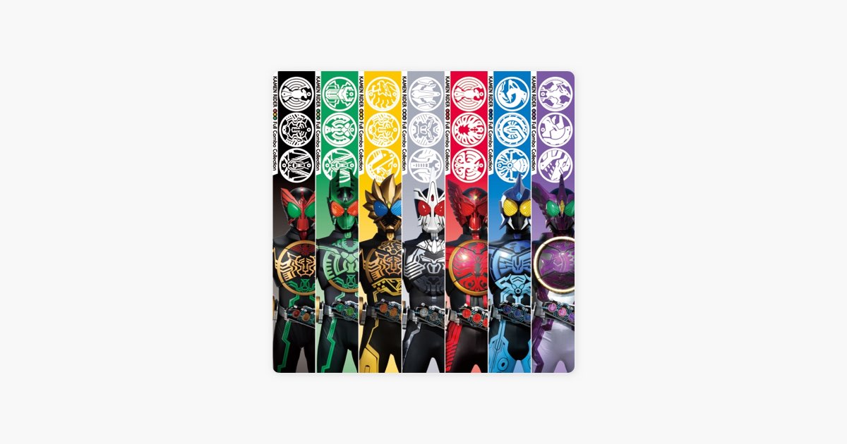 ‎OOO Combo Change Medley – Song by 火野映司&アンク&串田アキラ(C.V.渡部 秀・三浦涼介・串田アキラ ...