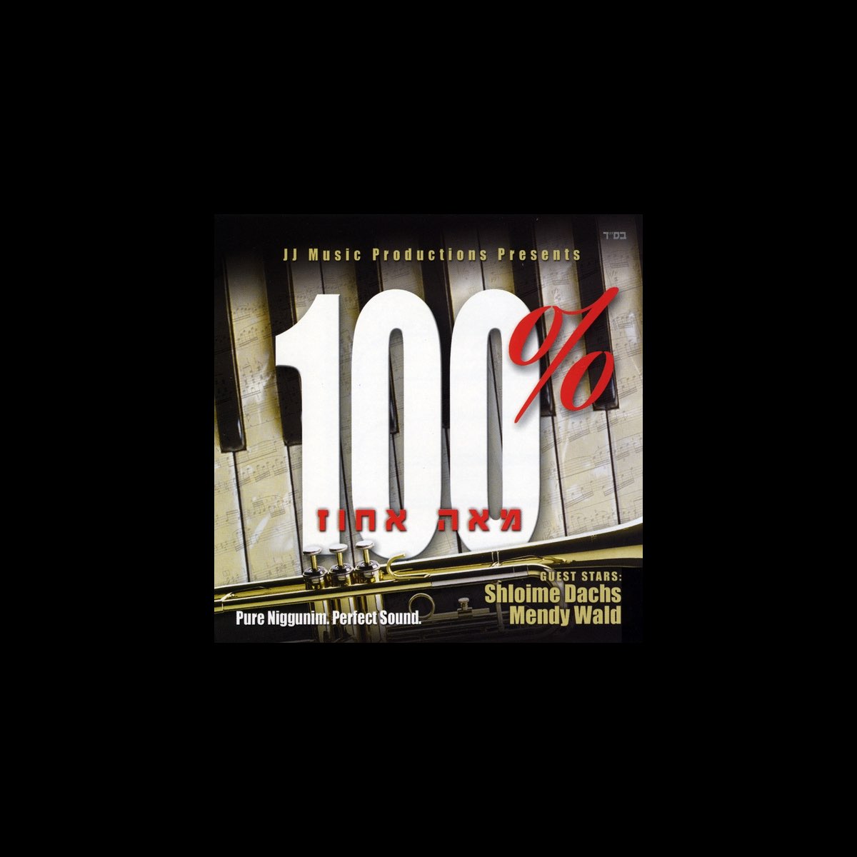 ‎100% - Meah Achuz - Album by 100% Choir - Apple Music