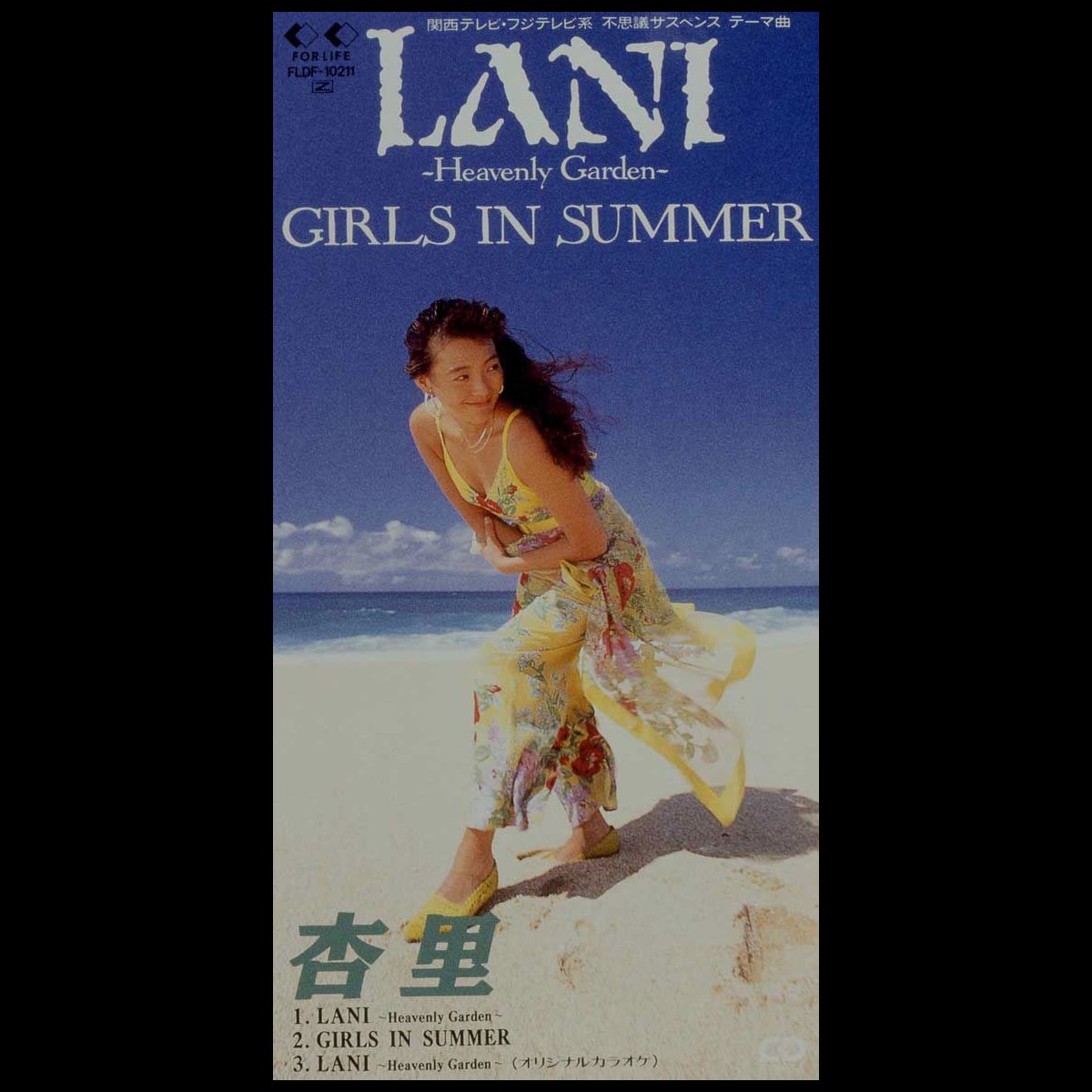 ‎LANI ~Heavenly Garden~ Single - Single - 杏里のアルバム - Apple Music
