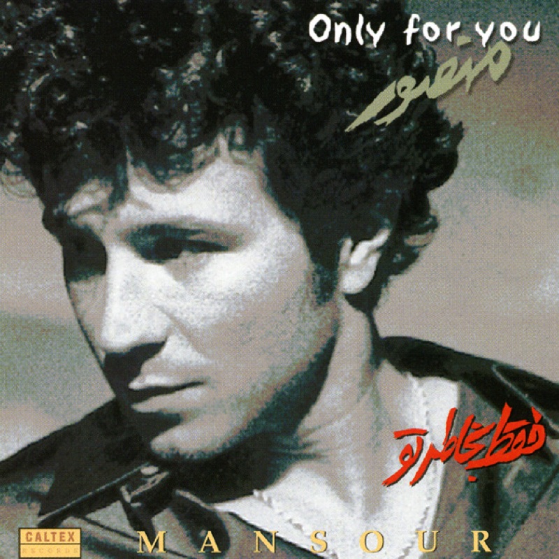 Cheshman Siah - Mansour: Song Lyrics, Music Videos & Concerts