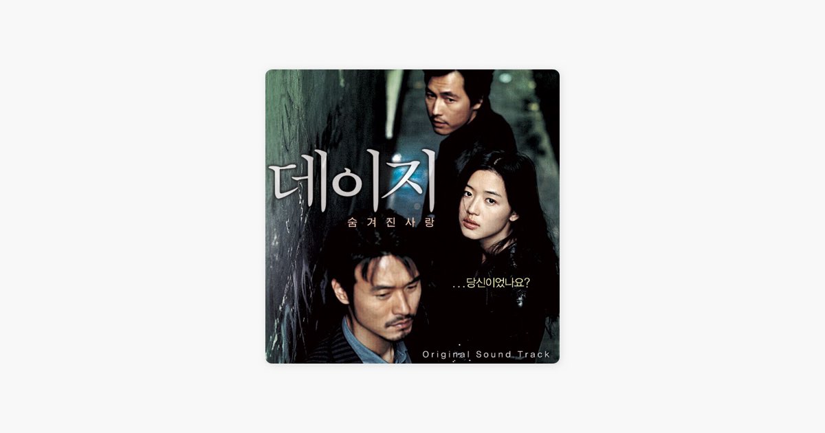 ‎Daisy (Original Sound Track) - Album by Various Artists - Apple Music