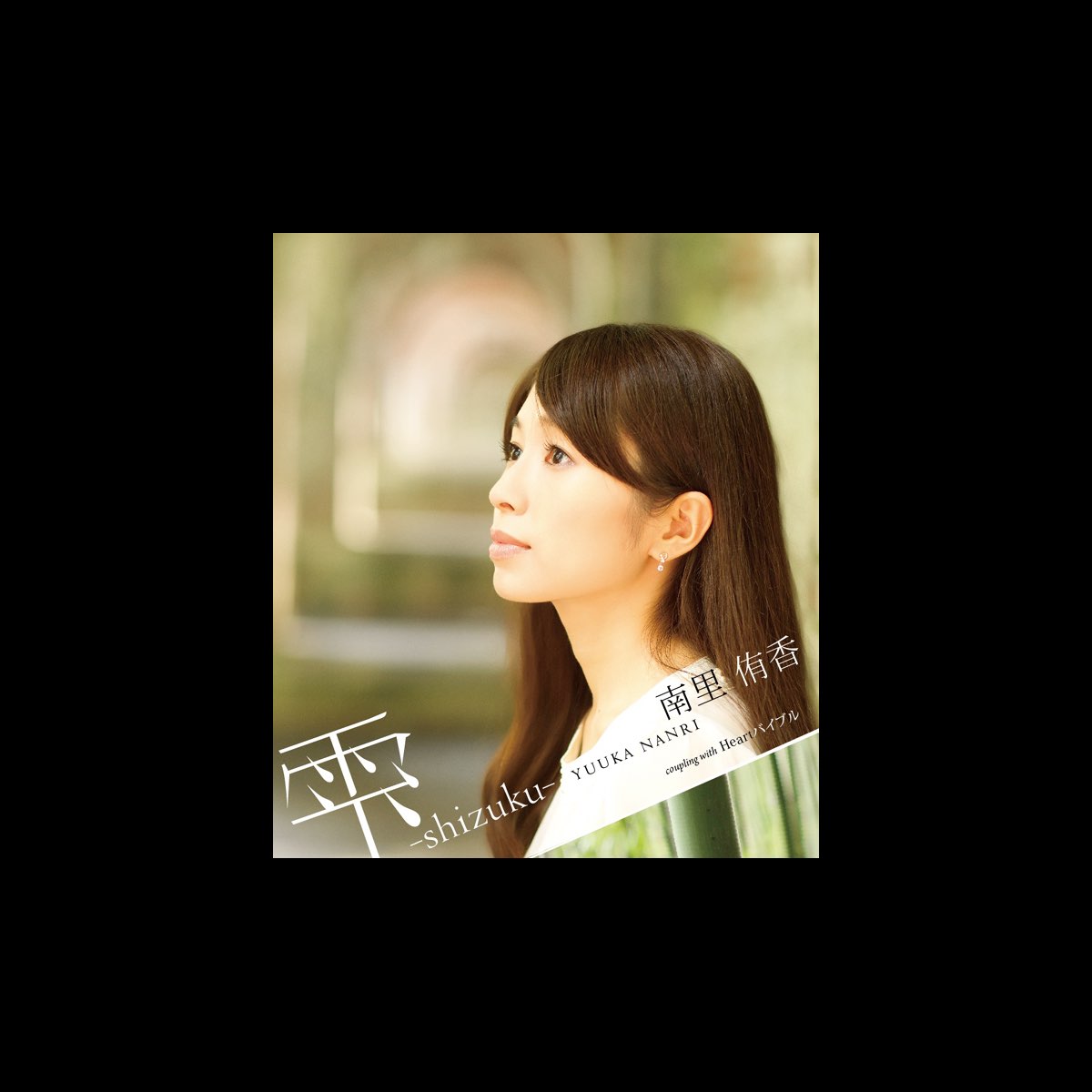 Hack//Quantum Theme Song "Shizuku" - EP - Album by Yuuka Nanri - Apple ...