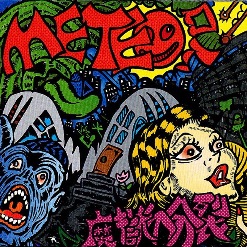 プールだ!! 集合!! - METEOR: Song Lyrics, Music Videos & Concerts