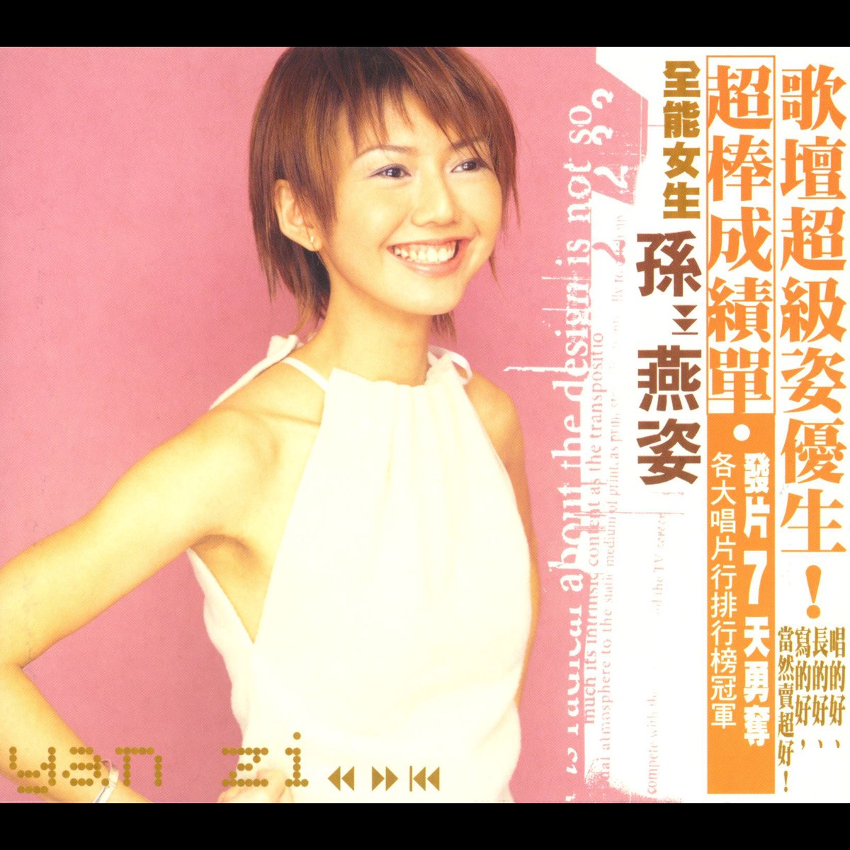 ‎Sun Yan-Zi - Album by Yanzi Sun - Apple Music