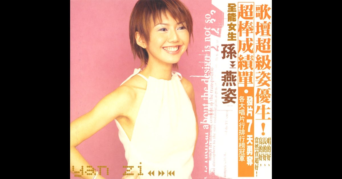 ‎Sun Yan-Zi - Album by Yanzi Sun - Apple Music