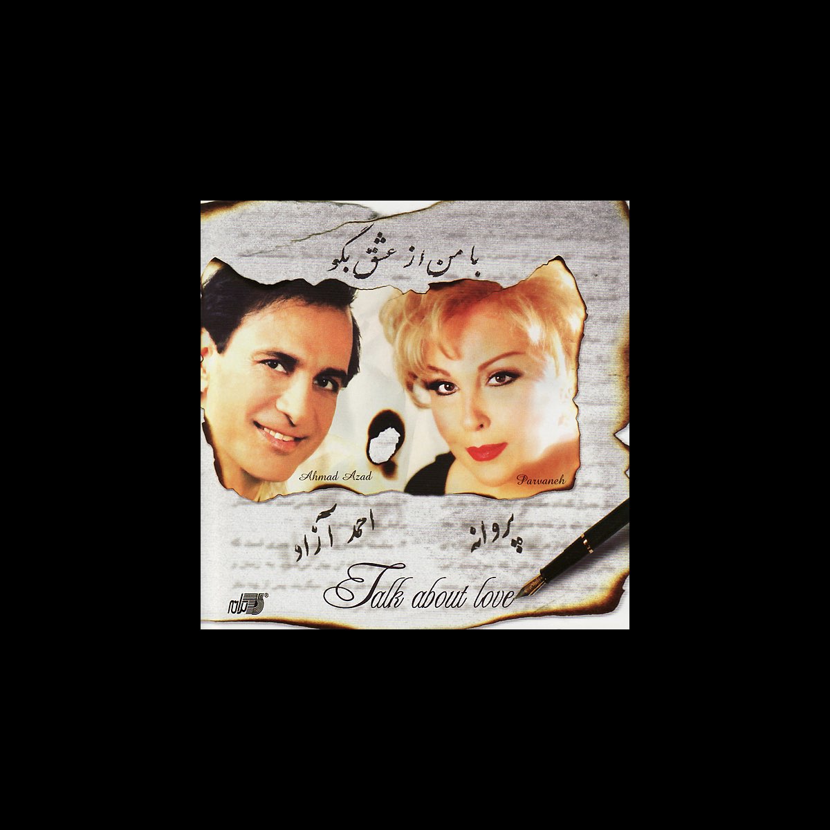 ‎Ba Man Az Eshgh Begoo - Album by Ahmad Azad & Parvaneh - Apple Music