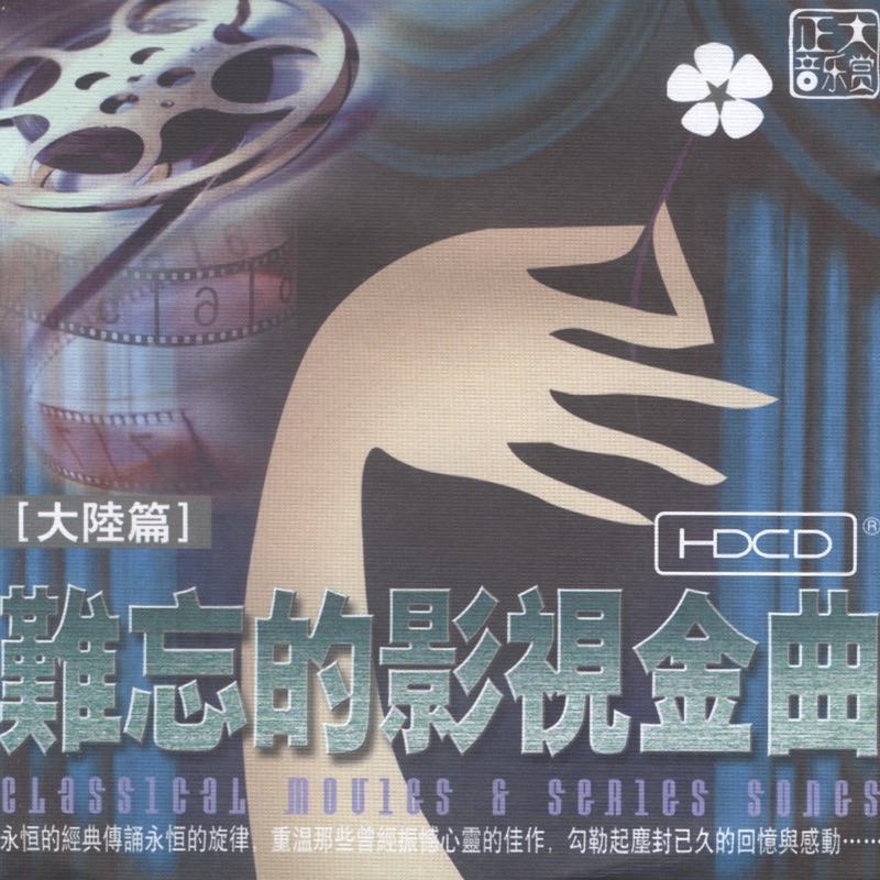 Frontier Springs Flow Clear and Pure - Zhou Lingyan: Song Lyrics, Music Videos & Concerts