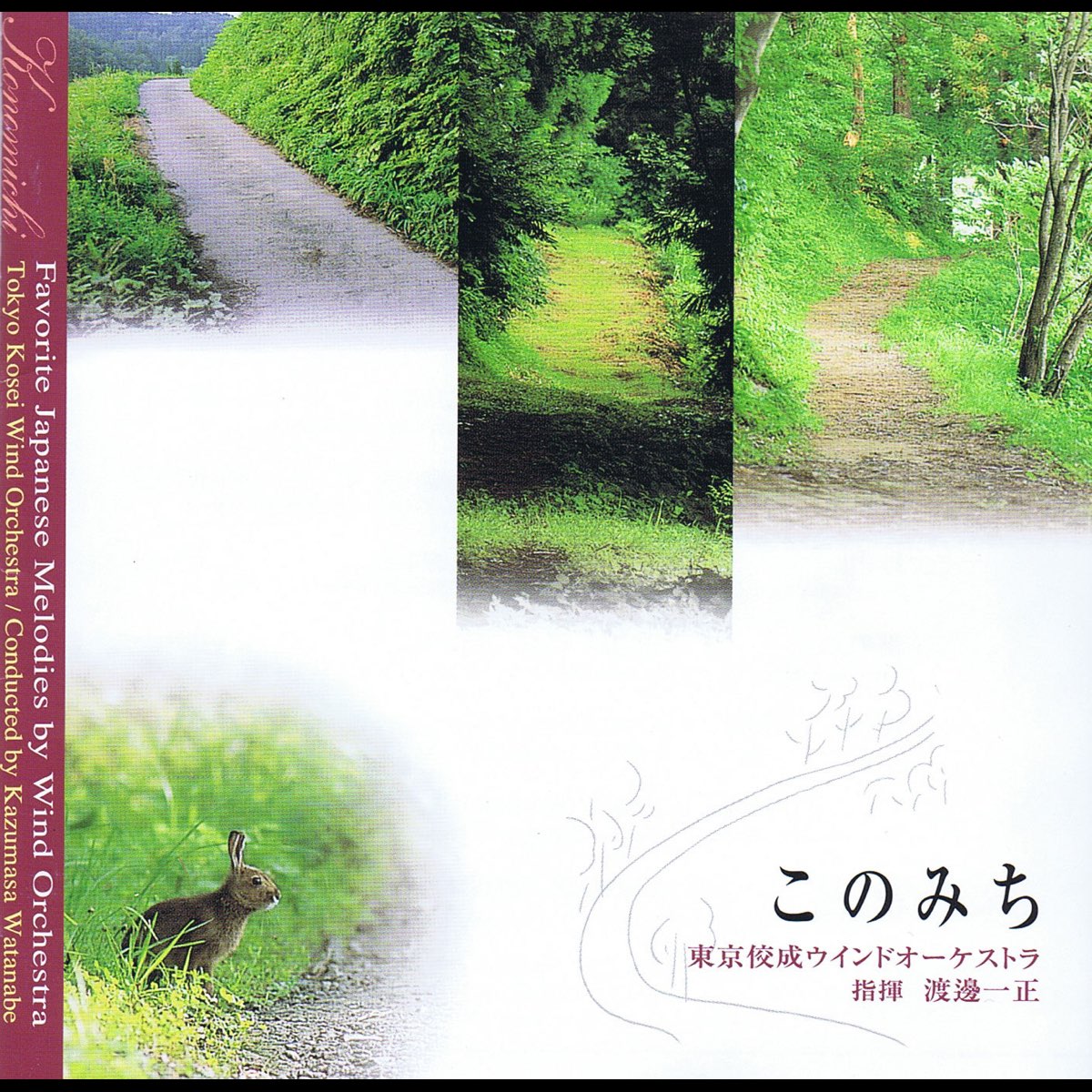 ‎Konomichi―Favorite Japanese Melodies (Japanese Melody Series) - Album ...
