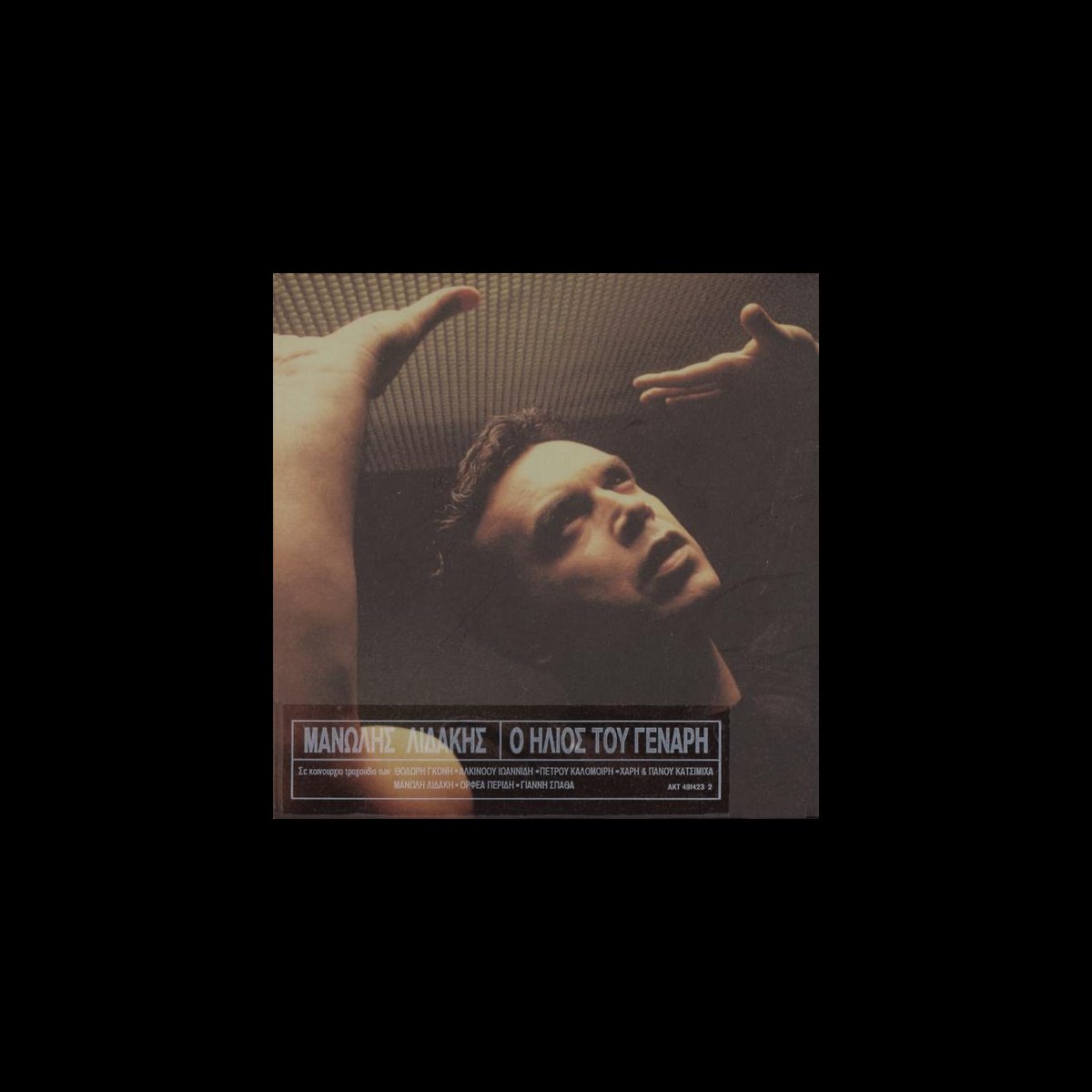 ‎O Ilios Tou Genari - Manolis Lidakisのアルバム - Apple Music