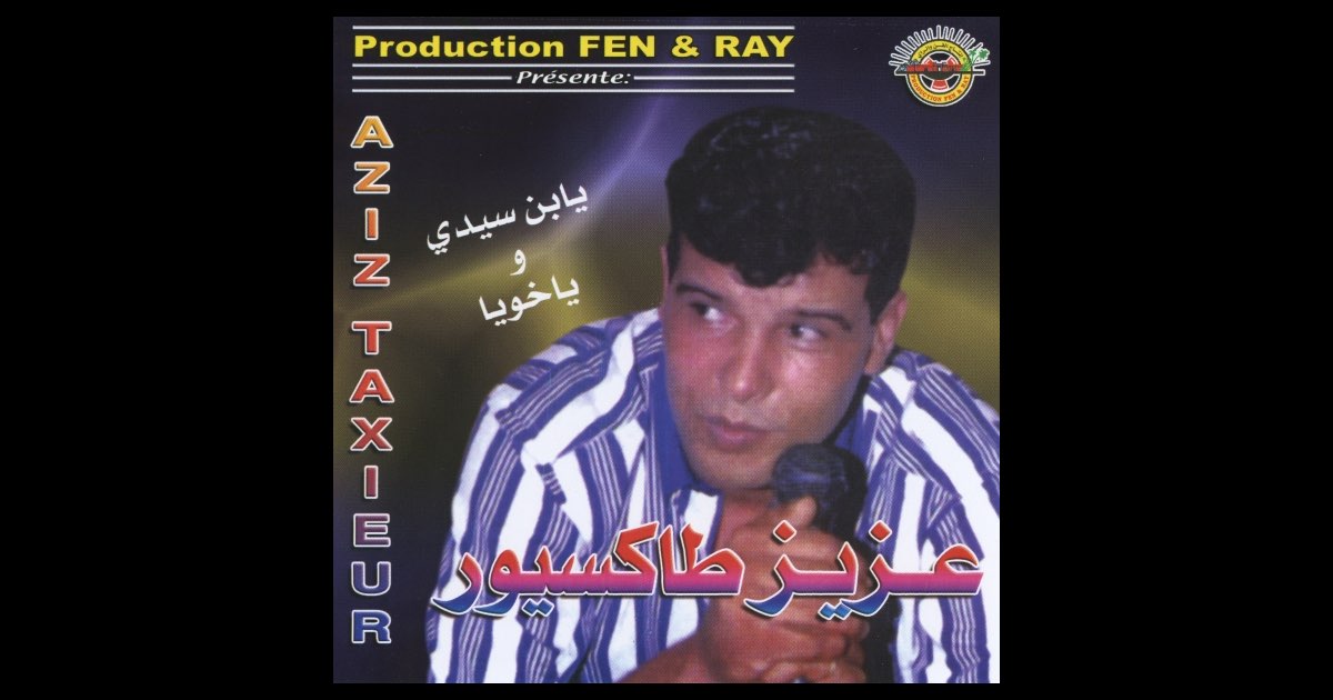 ‎Ya Ben Sidi Ou Ya Khouya Reggada - Álbum de Aziz Taxieur - Apple Music