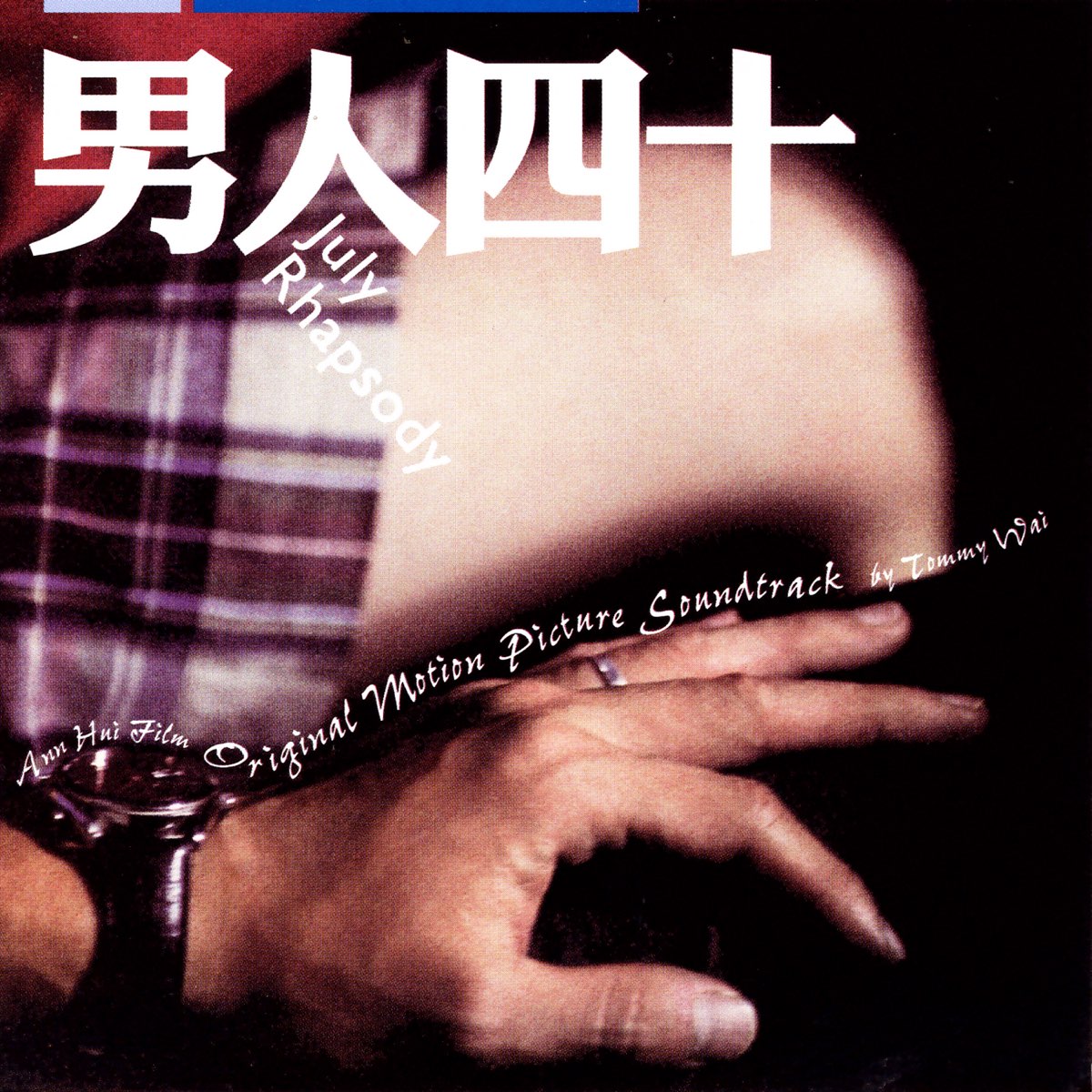 July Rhapsody Original Motion Picture Soundtrack 》 韦启良的专辑 Apple Music