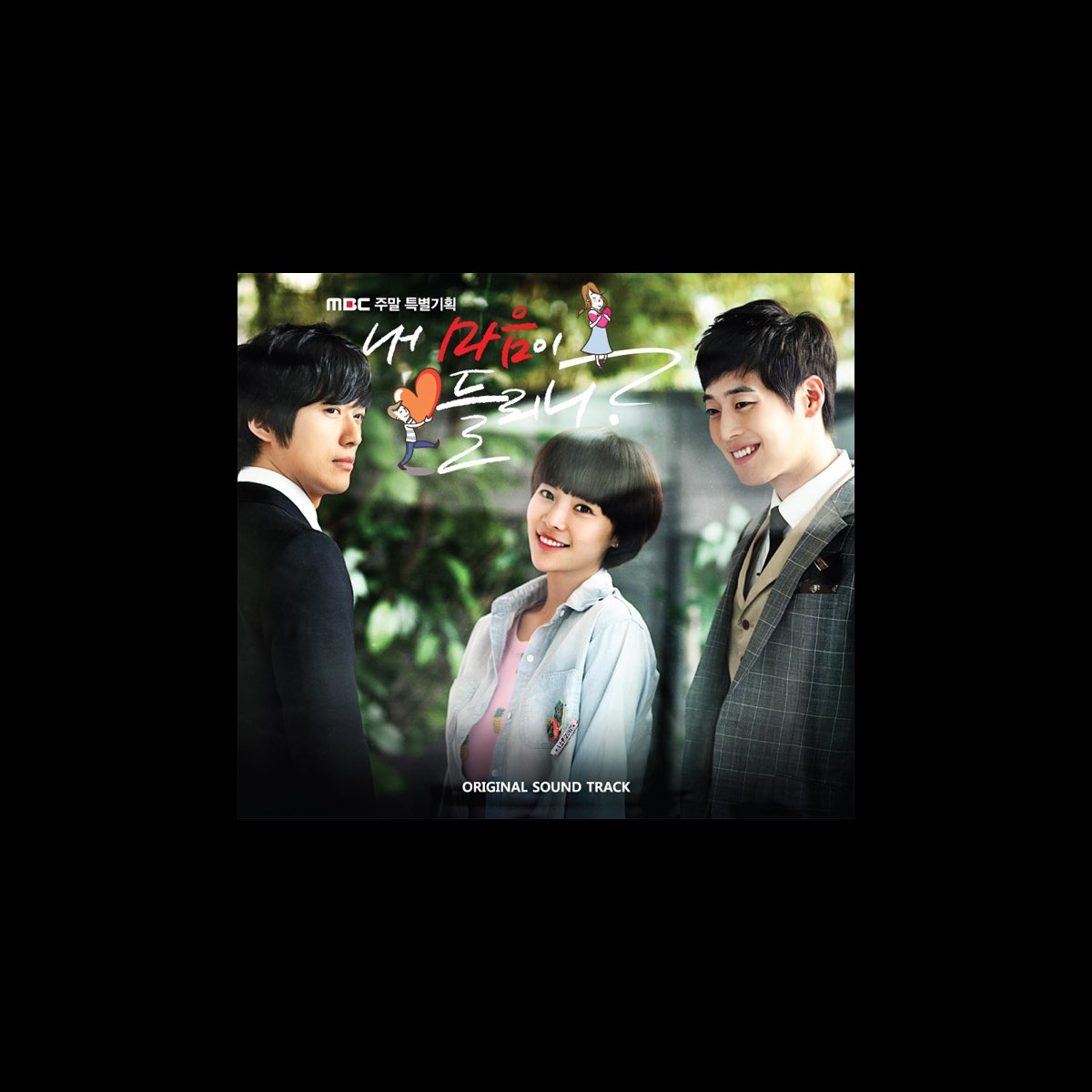Hwang Jung Eum Can You Hear My Heart