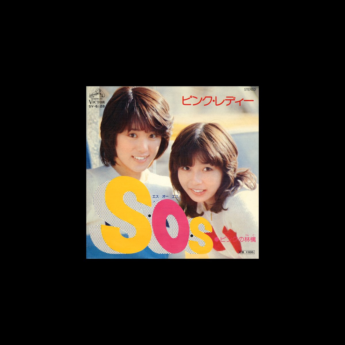 ‎SOS - Single by PINK LADY on Apple Music