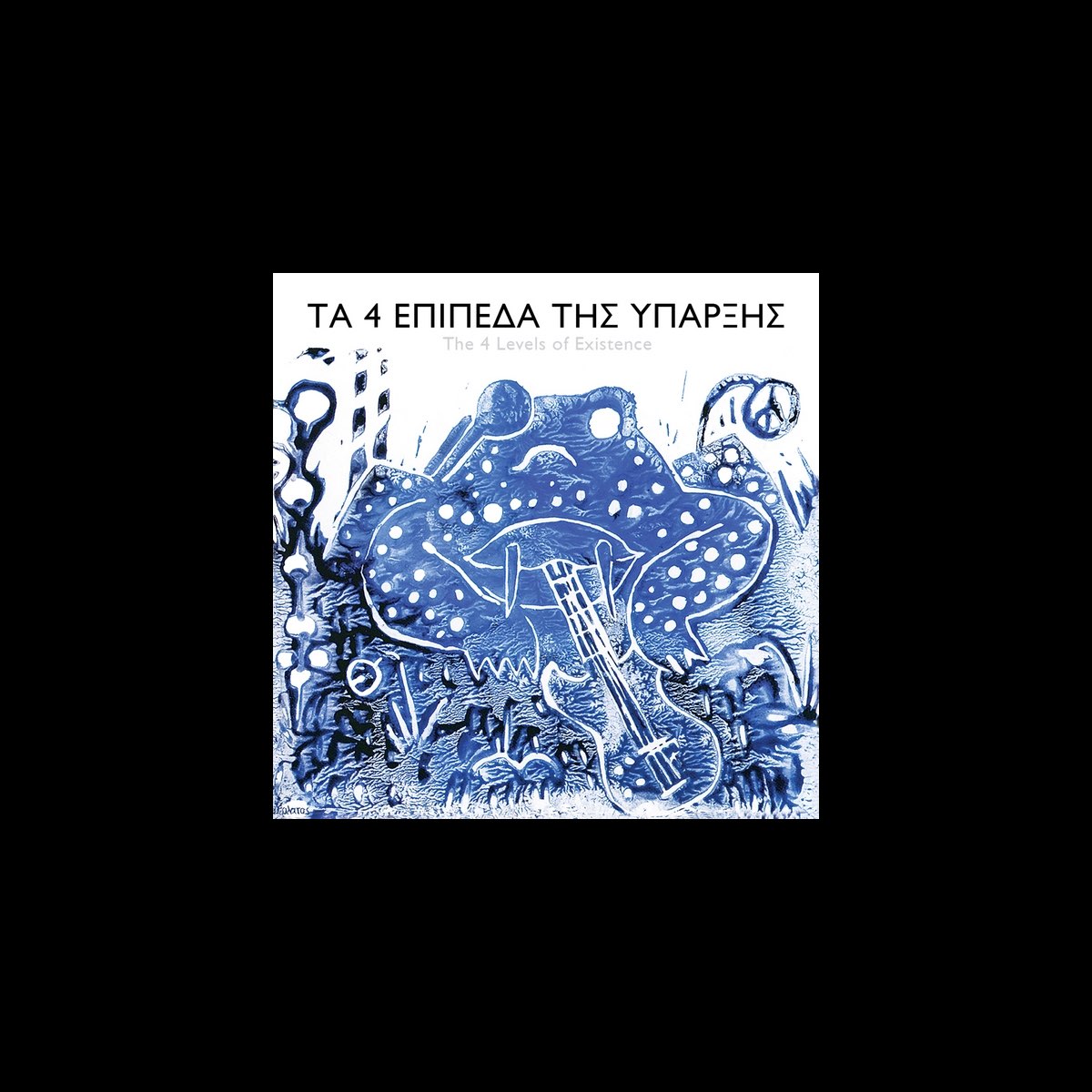 ‎The 4 Levels of Existence - Album by The 4 Levels Of Existence - Apple ...