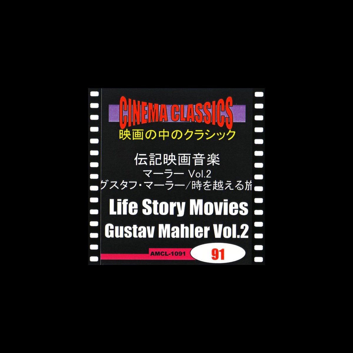 ‎Cinema Classics Life Story Movies (Mahler): Gustav Mahler Sterben Werd ...