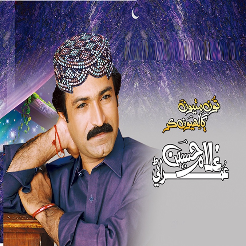 Gorha Oghi Oghi Moon - Ghulam Hussain Umrani: Song Lyrics, Music Videos ...