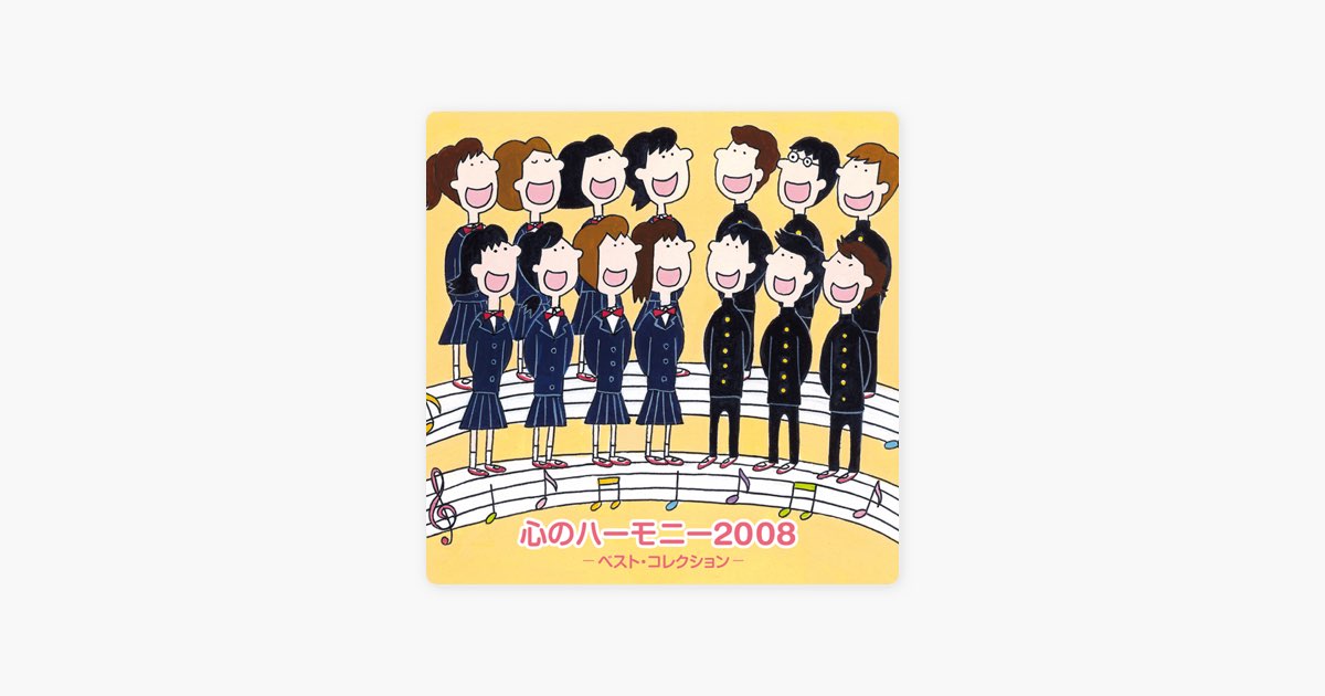 ‎Sen No Kaze Ni Natte (Three Parts Of Mixed Voices) - Canción de クール・ド ...