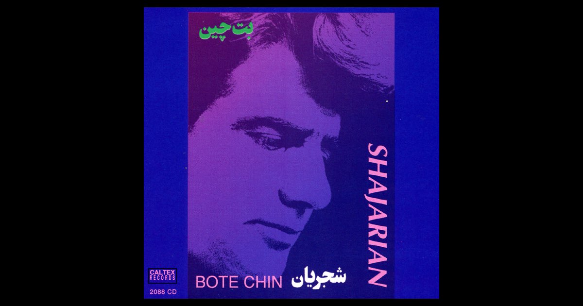 ‎Bote Chin - Album by Mohammad-Reza Shajarian - Apple Music
