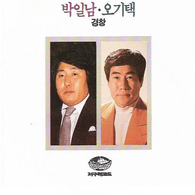 Yeongdeungpo's Night (영등포의 밤) - O Ki Taek (오기택): Song Lyrics, Music ...