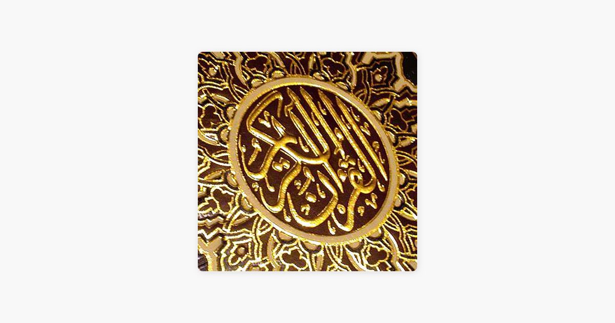 ‎Surat Al Baqara - Brano di الشيخ خالد القحطاني - Apple Music