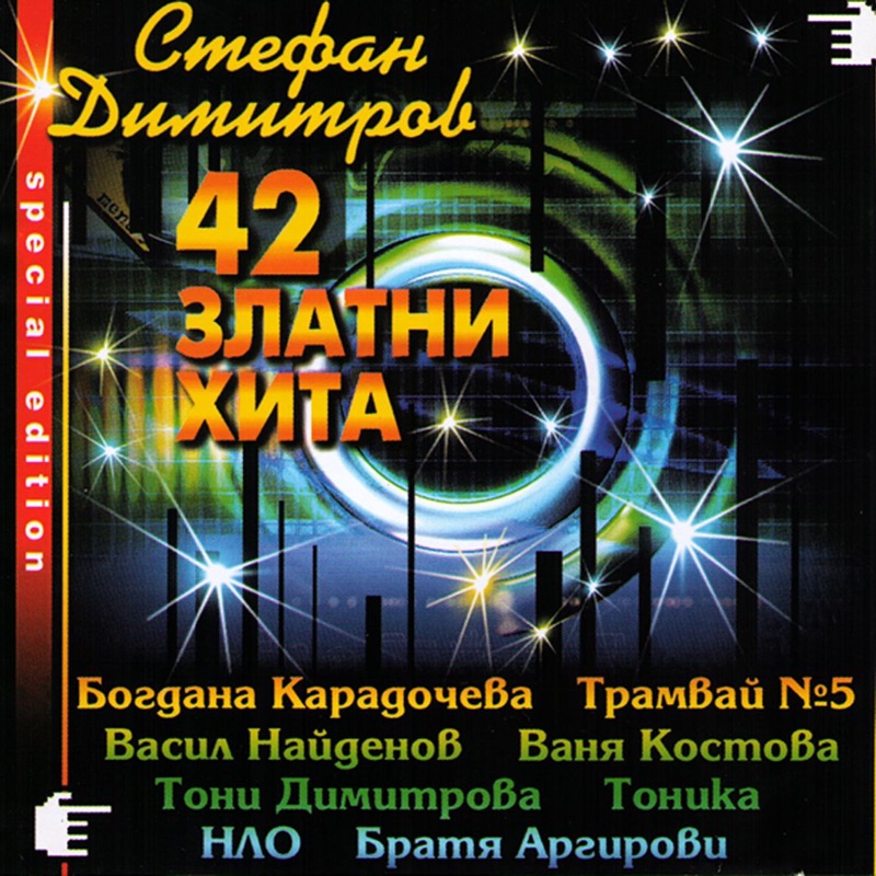 Bermudskiya Triugulnik (The Bermuda Triangle) - Stefan Dimitrov ...