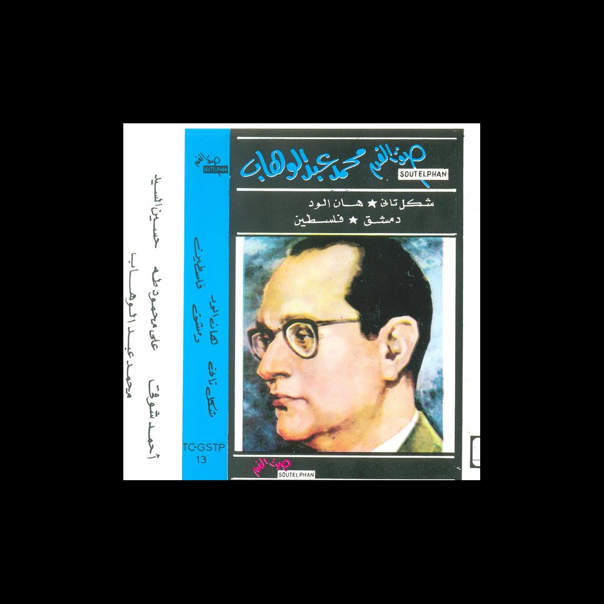 ‎Mohamed Abd El Wahab - EP - Album by Mohamed Abdel Wahab - Apple Music