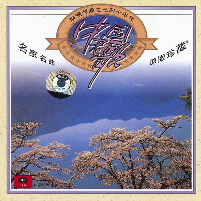 The Bright Moon Will Bring My Love to You (Ming Yue Qian Li Ji Xiang Si ...