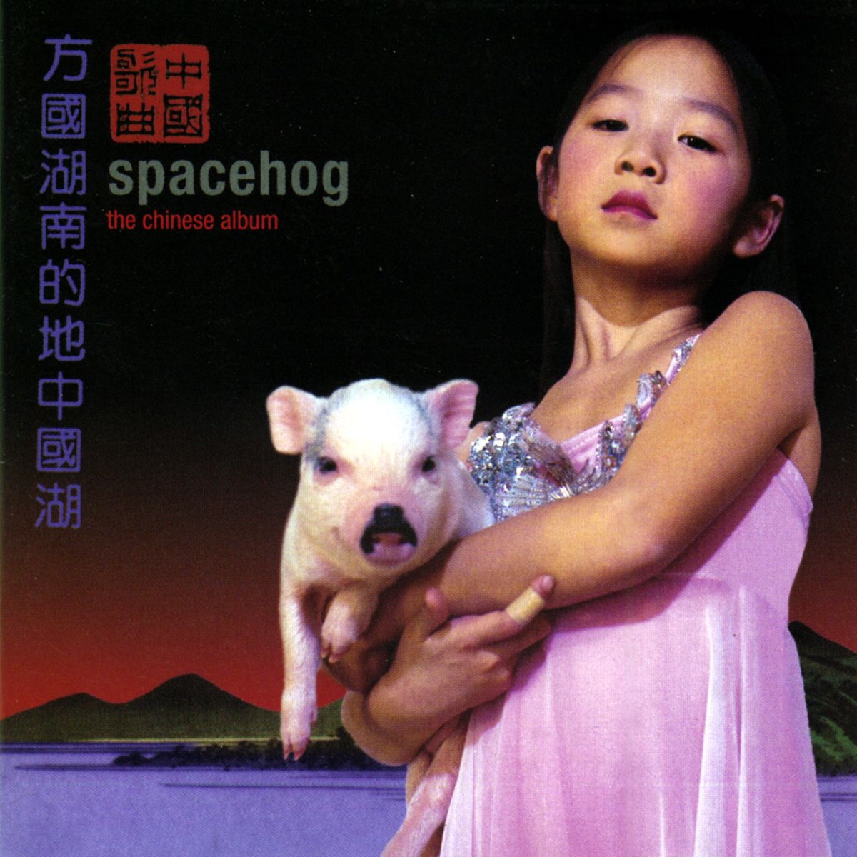 ‎The Chinese Album - Album by Spacehog - Apple Music