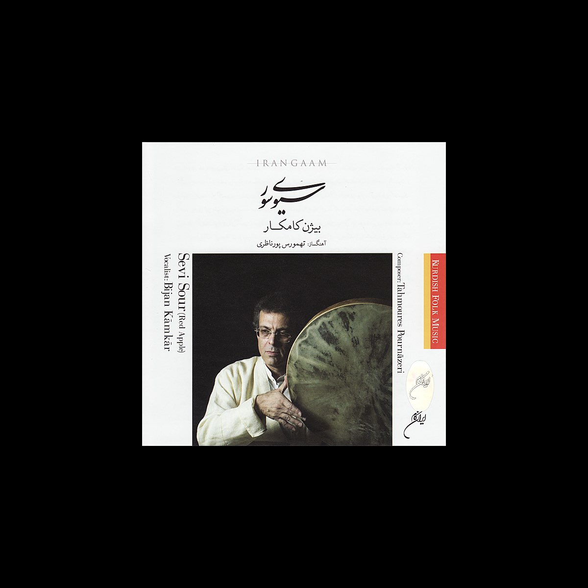 ‎Sevi Sour (Red Apple) - Album by Bijan Kamkar - Apple Music