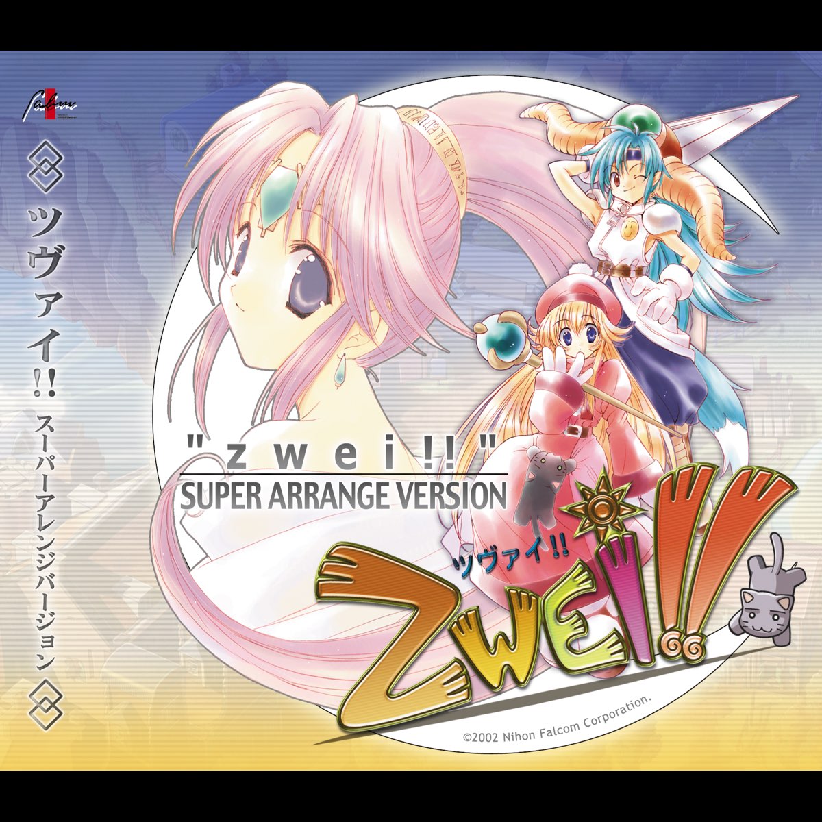 Zwei!!」 スーパーアレンジバージョン - ファルコム・サウンド・チーム・JDKのアルバム - Apple Music