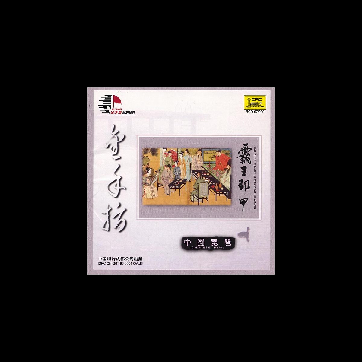 Gold Finger: Chinese Pipa” álbum de Chen Yin en Apple Music