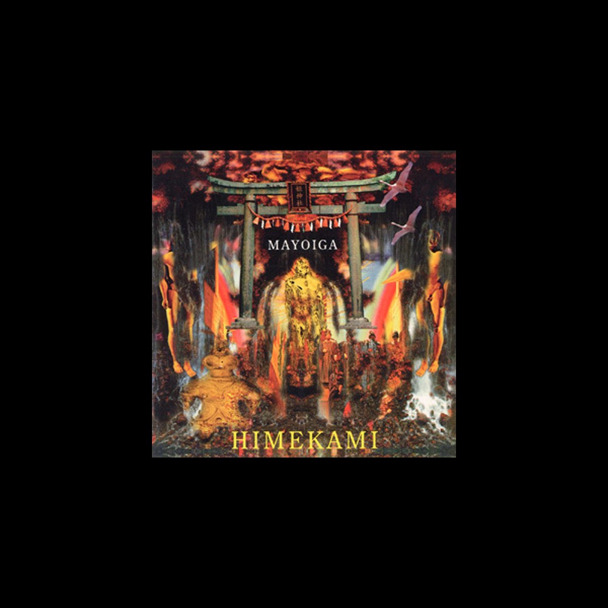 ‎マヨヒガ - Himekami的專輯 - Apple Music