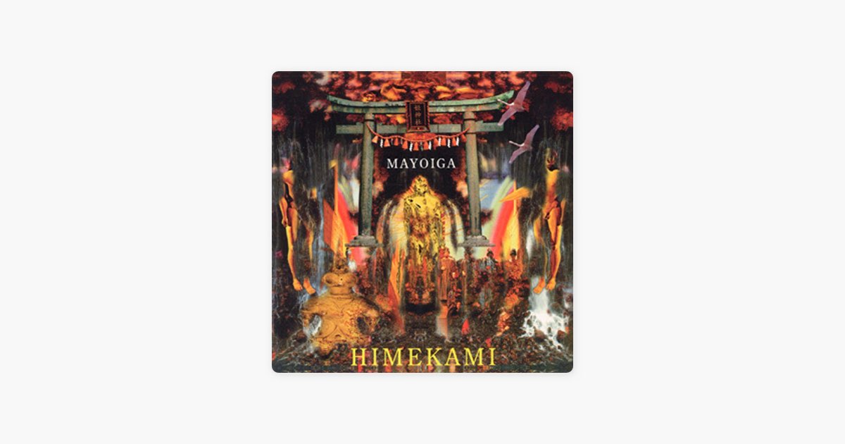 ‎Himekami的《風のうた》- Apple Music 歌曲