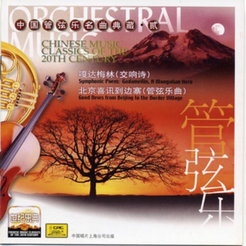 The Torch Festival (Fourth Movement from the Symphonic Cycle: Tone Poem ...