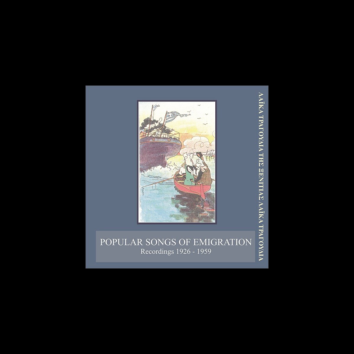 ‎Greek Popular Songs of Emmigration - Recordings 1926 - 1951 / Greek ...
