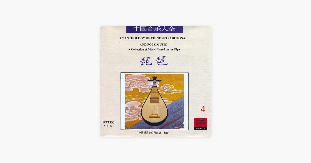 ‎Chen Sui (Chen Sui) - Song by Man Wu - Apple Music
