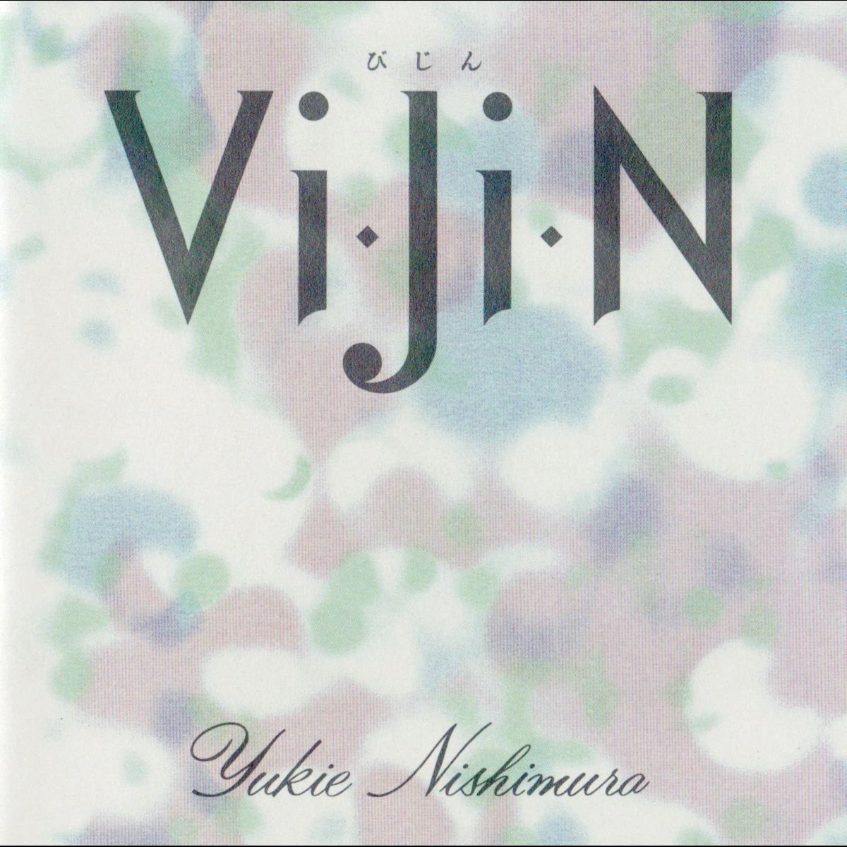 ‎Vi ・Ji ・N - 西村由紀江のアルバム - Apple Music