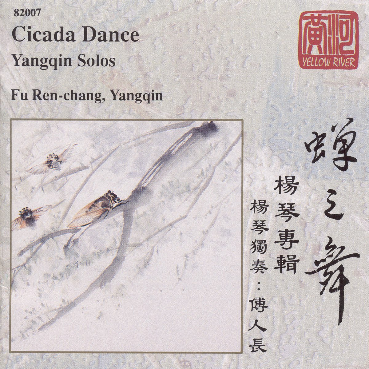 ‎China Fu Ren-Chang: Cicada Dance (Yangqin) by Ren-chang Fu on Apple Music