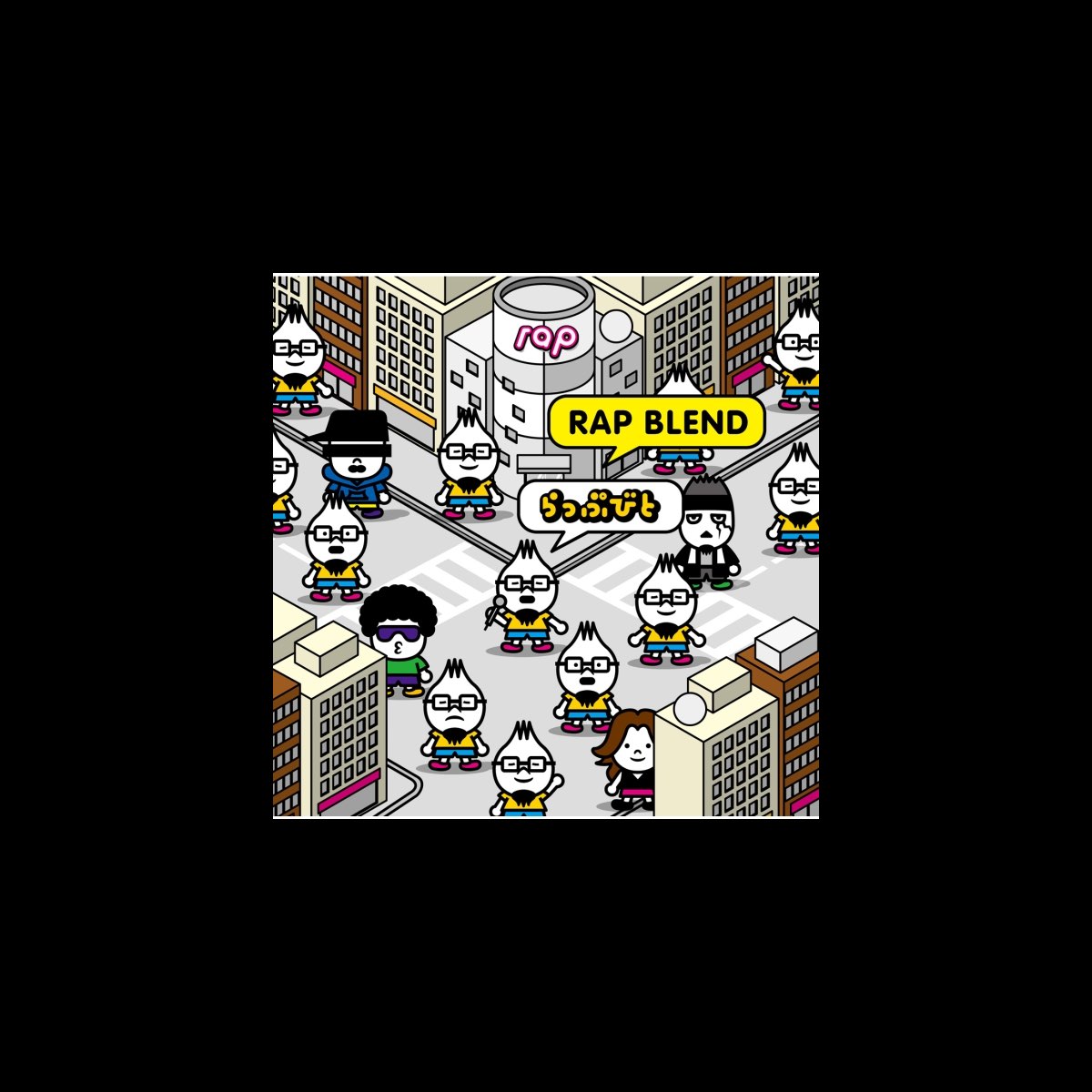 ‎RAP BLEND - らっぷびとのアルバム - Apple Music