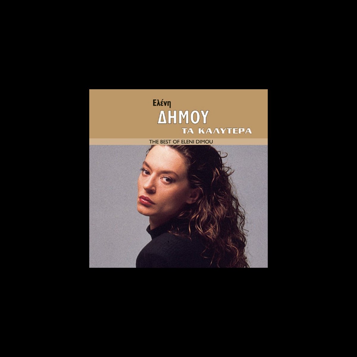 ‎The Best of Eleni Dimou - Album by Eleni Dimou - Apple Music